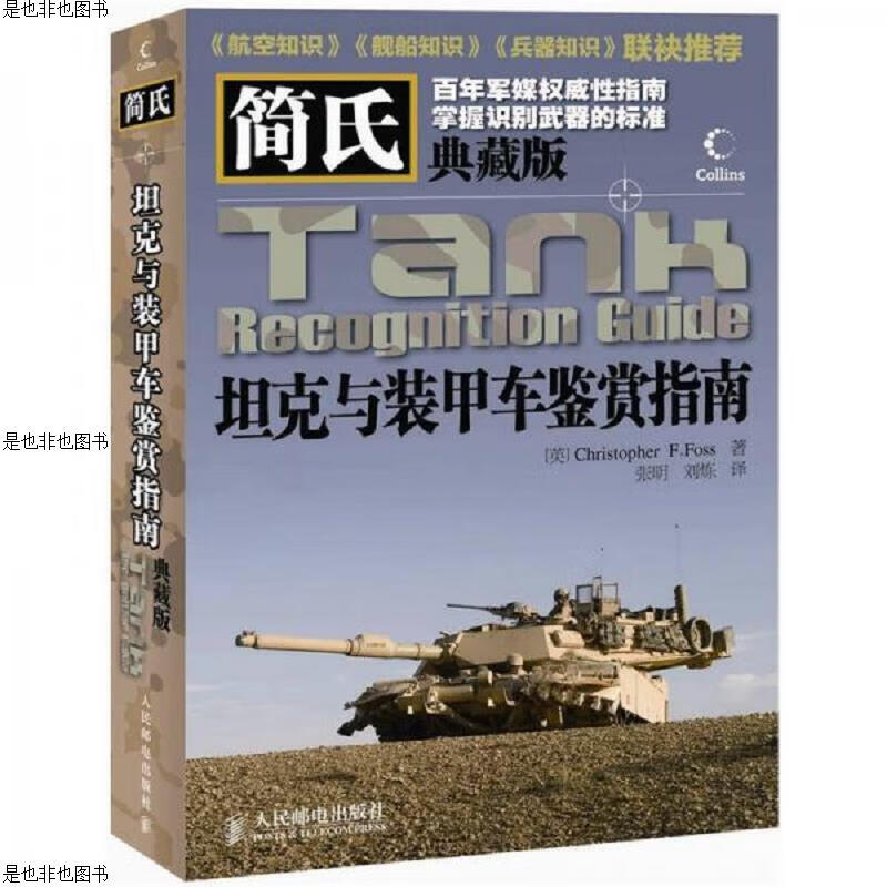 简氏坦克与装甲车鉴赏指南