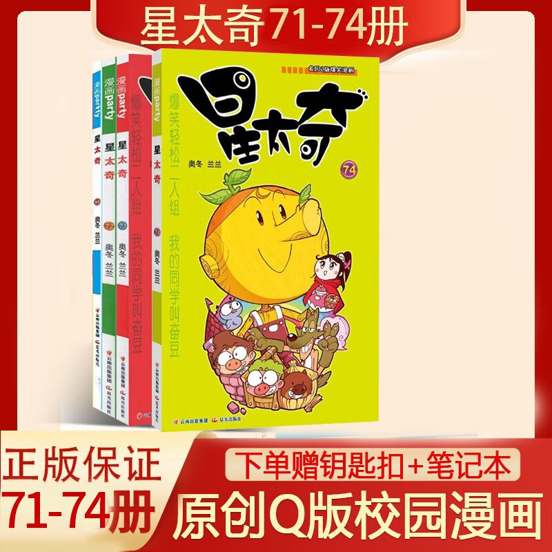 星太奇全套74册阿衰全套68册【可选10本】阿衰漫画书全集1-10 11-20 21-30 31-40 41-50 51-60 61-74册 星太奇漫画71-74