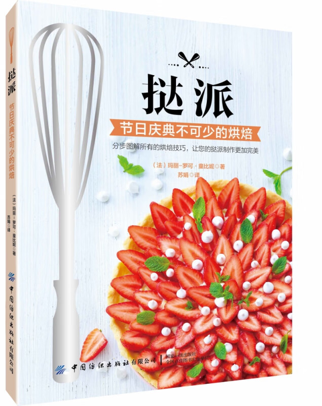 挞派(节日庆典不可少的烘焙)