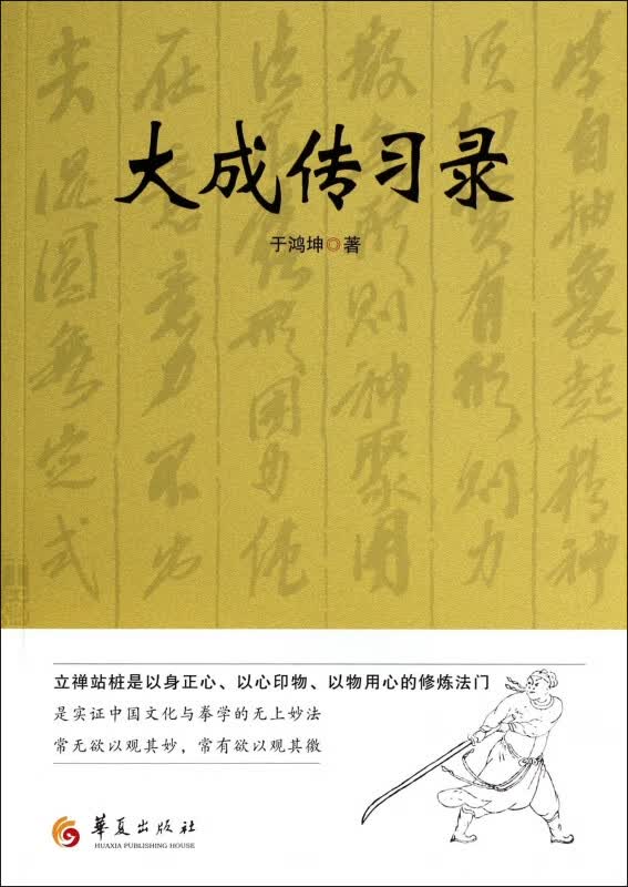 大成传习录