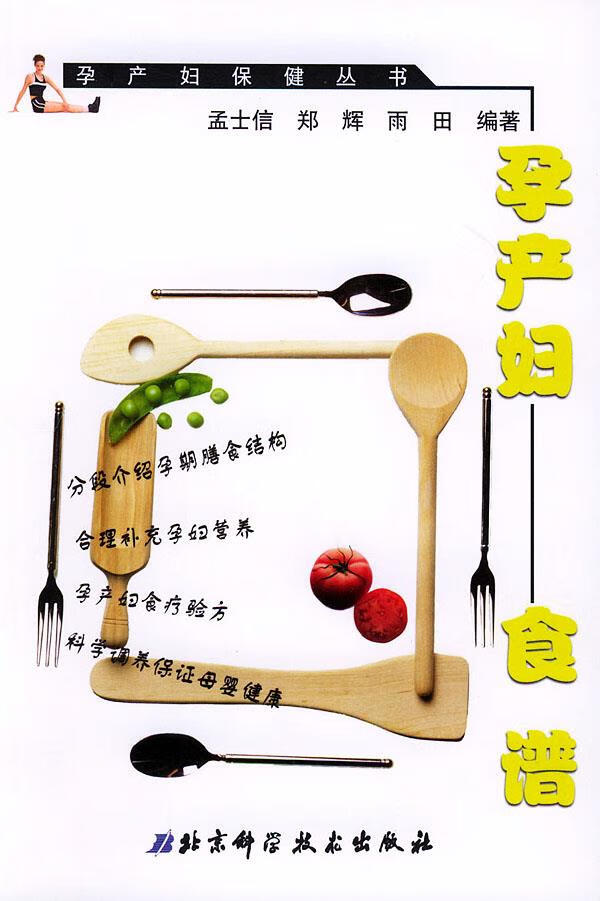 孕产妇食谱