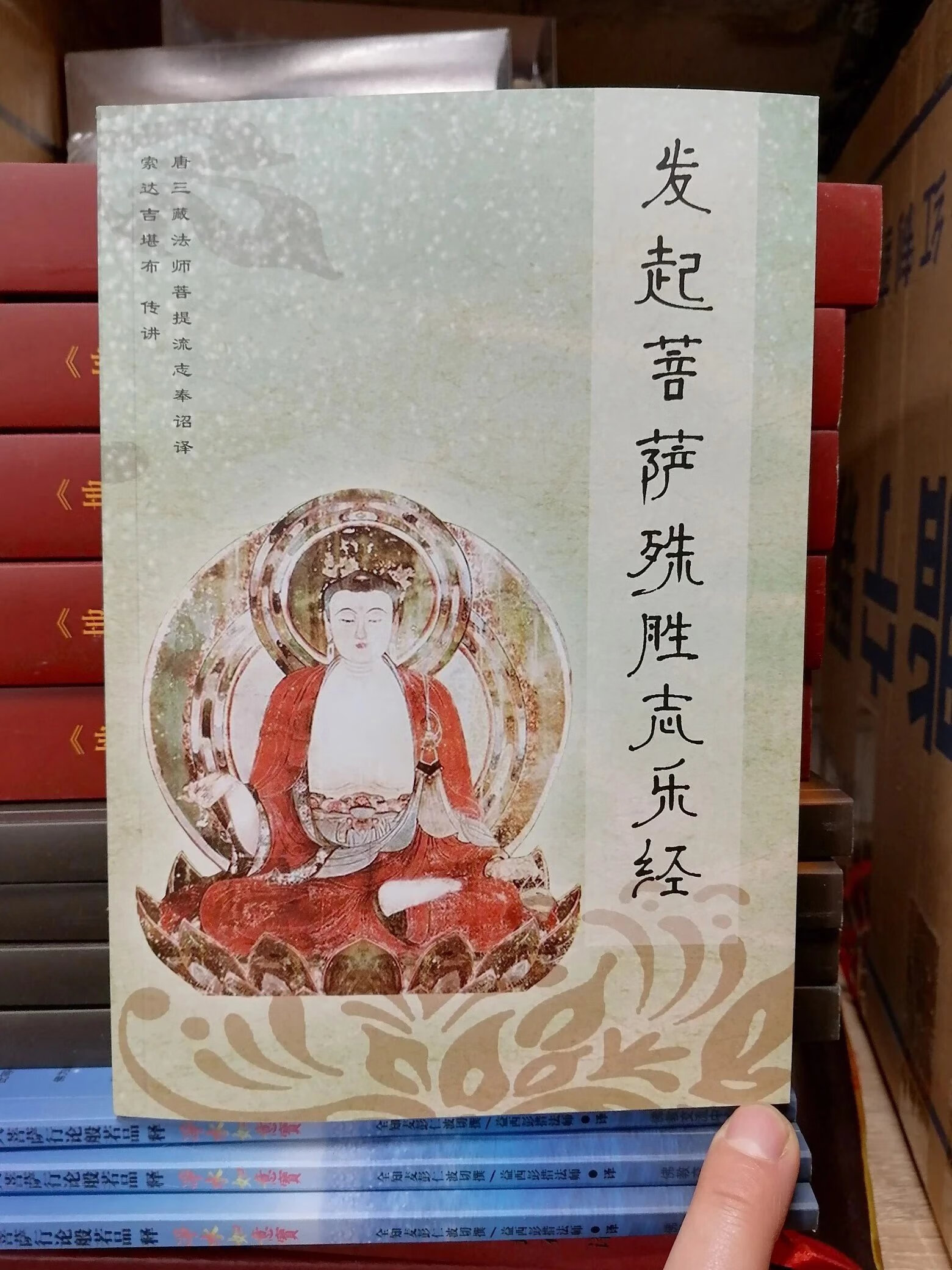 发起菩萨殊胜志乐经 讲记1～13课  索达吉堪布宣讲