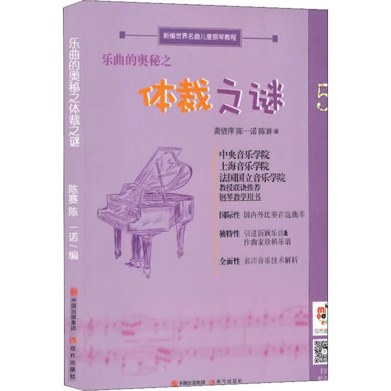 乐曲的奥秘之体裁之谜 5