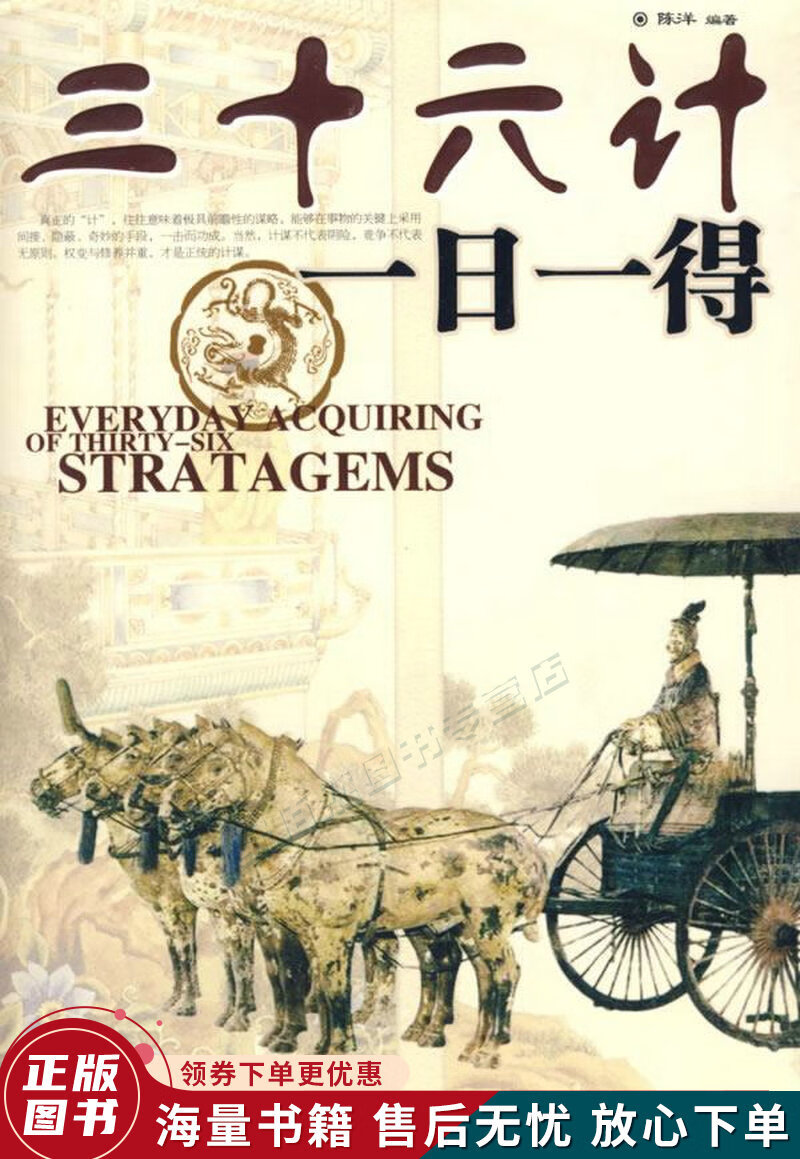 三十六计一日一得