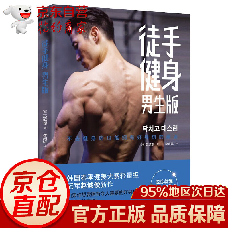 徒手健身：女生版 徒手健身：男生版