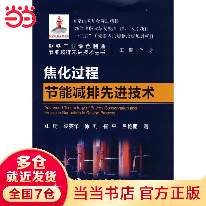 焦化过程节能减排先进技术