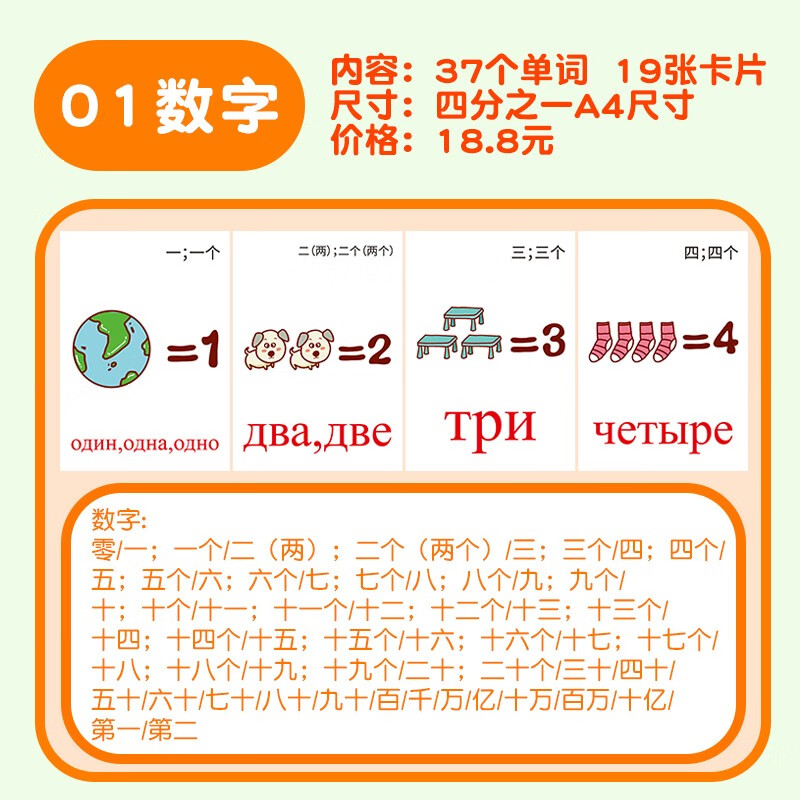 俄语生活分类单词卡片早教学习教具塑封大卡字母数字动植物卡片 俄语数字1/4A4卡片(19张)