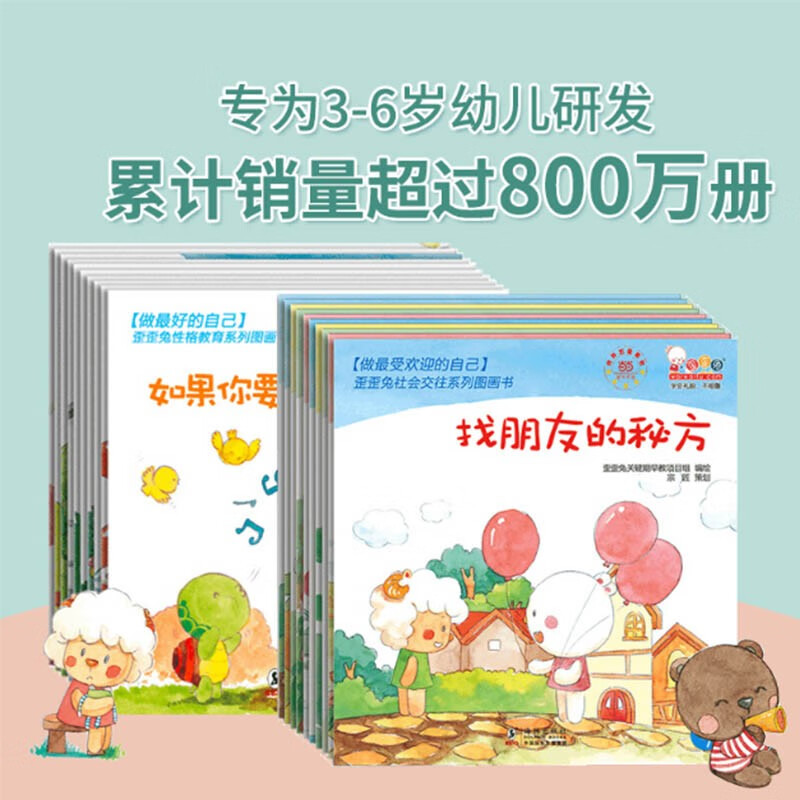 做自己歪歪兔性格+社交全辑20册,全网累计销量400万册,绘本0-3-6岁宝宝情商培养绘本童书