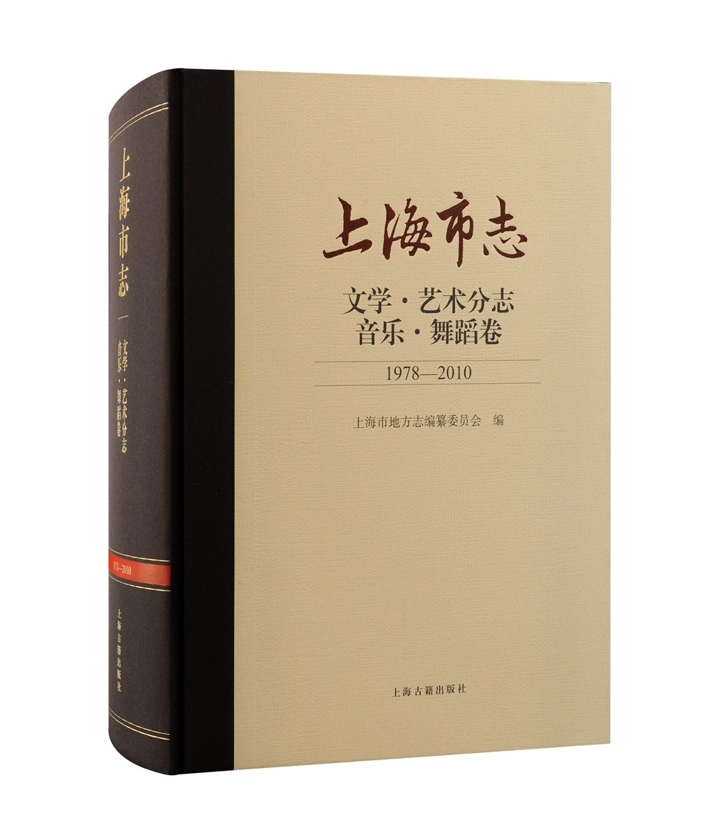 上海市志 上海古籍 9787573201577