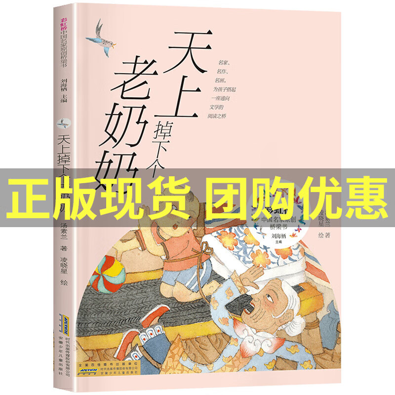 2023广东省朝阳读书/书香河南二年级书单笔墨书香经典阅读春天和我们躲猫猫麦爸爸的故事电台帽子的秘密天上掉下个老奶奶烛光里的鱼变来变去的麦小朵小卖部门前的七只猫 《天上掉下个老奶奶》安徽少年儿童出版社