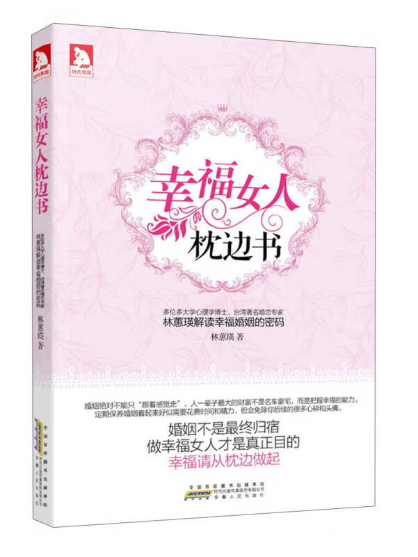 幸福女人枕边书【特惠】