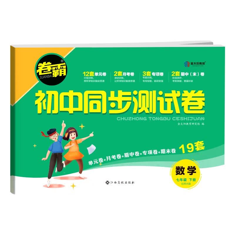2023初中同步测试卷 七年级下册数学 北师大版BSD 含视频讲解+答案详解