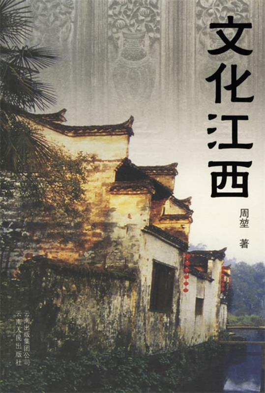 文化江西