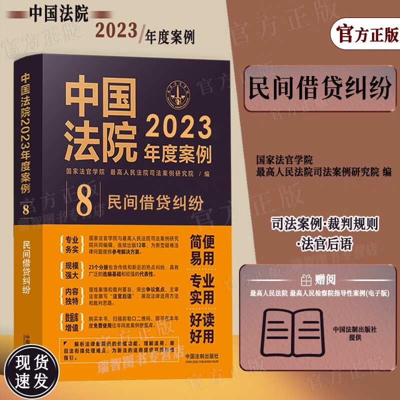 中国法院2023年度案例/民间借贷纠纷/典型案例分析借贷关系夫妻债务认定债务偿还借贷主体认定利息与违约金债权转让与责任承担证据