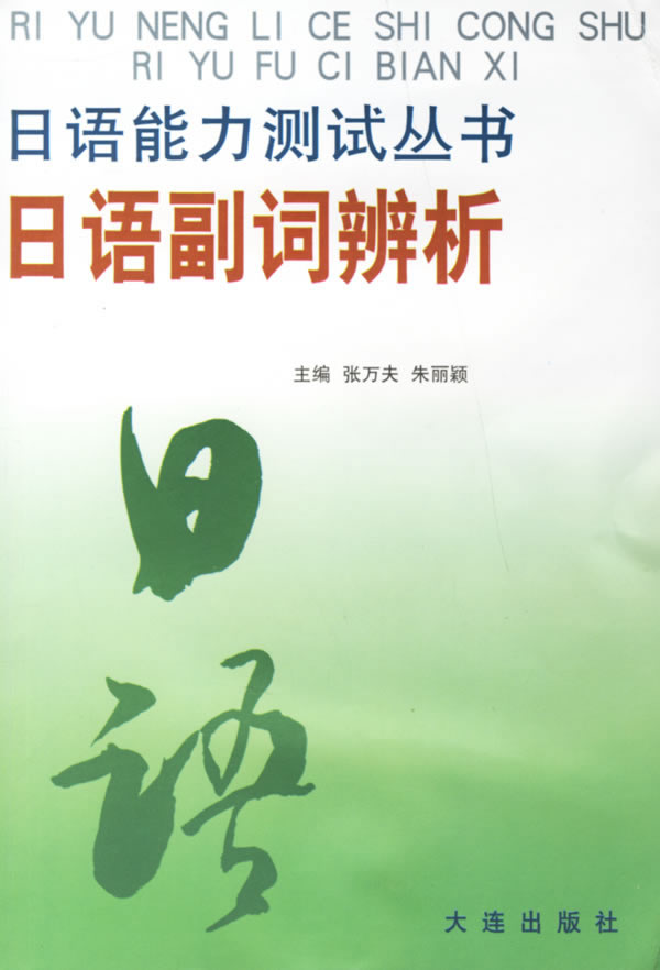 日语副词辨析【好书】