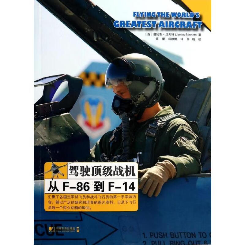 驾驶顶级战机