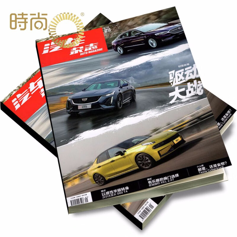 汽车杂志 2023年10月起订全年杂志订阅新刊1年共12期