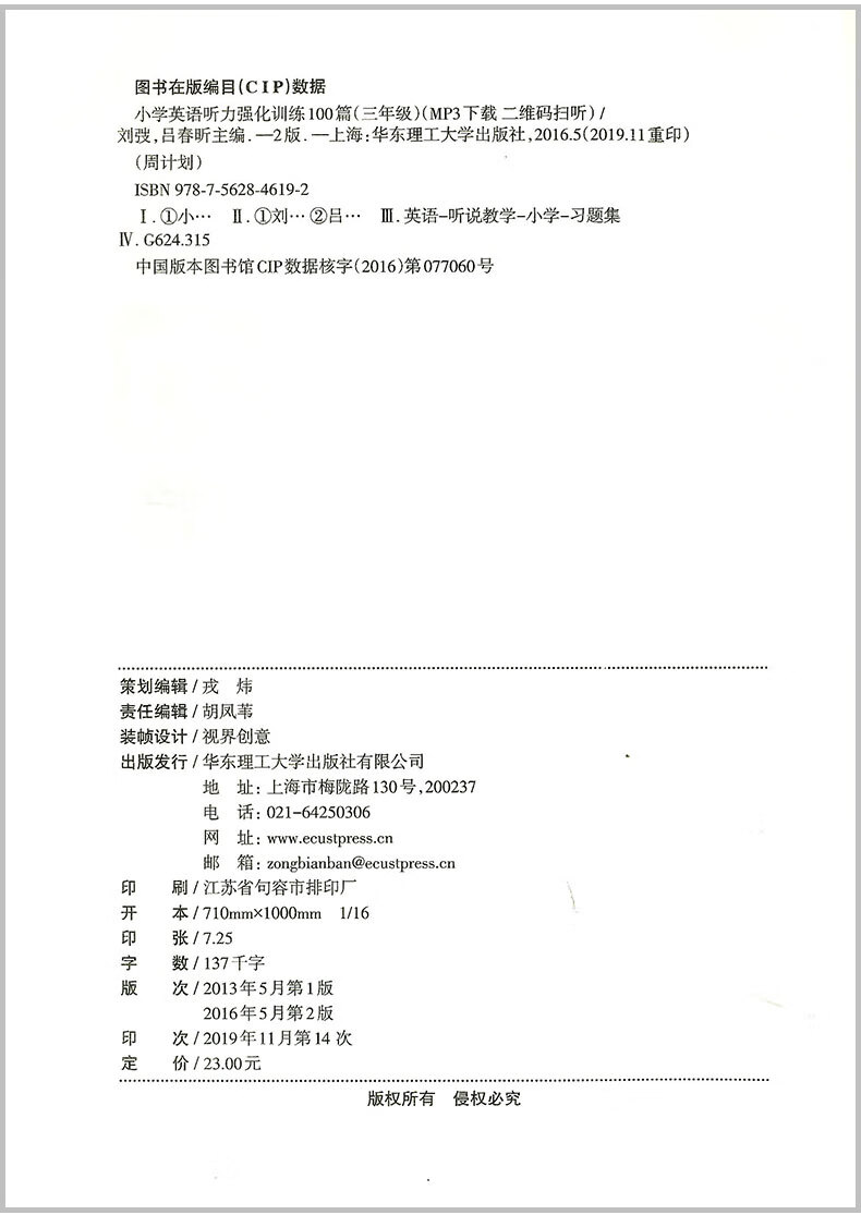 2020新版 周计划 小学英语听力强化训练100篇 三年级上册下册通用全新英语听力阅读专项训练练习册 3年级通用