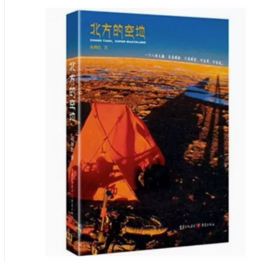 北方的空地 重庆