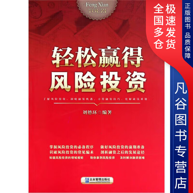 【书】轻松赢得风险投资