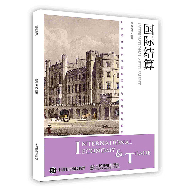 国际结算