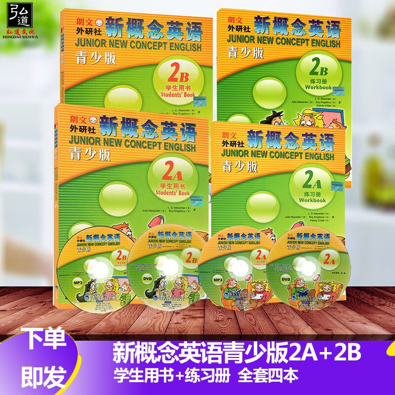 朗文新概念英语青少版2A2B（学生用书+练习册）全套四本 附赠光盘4张 幼儿少儿小学生青少年英语入门
