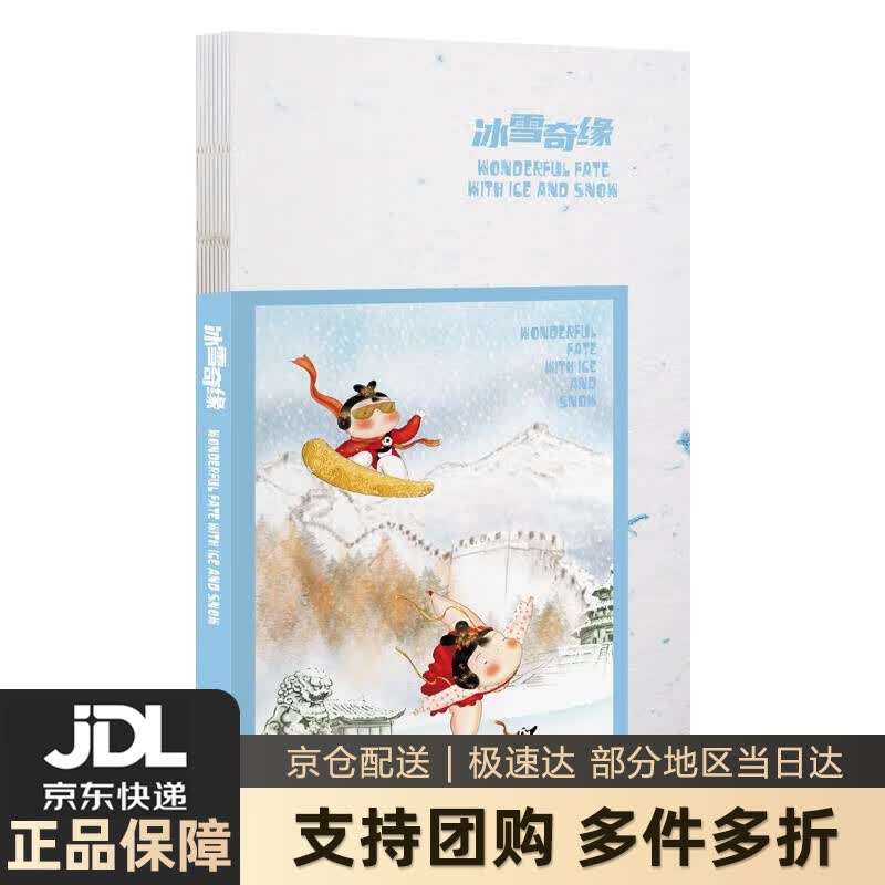 【 送货上门】冰雪奇缘 手账（汉英） 萧三闲 著 五洲传播出版社