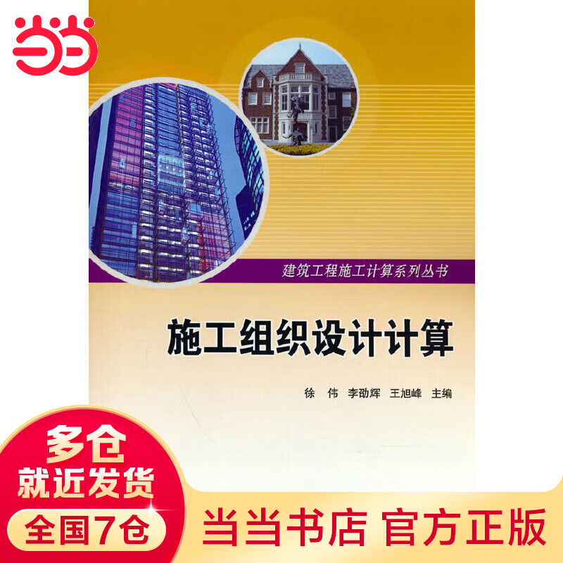 施工组织设计计算