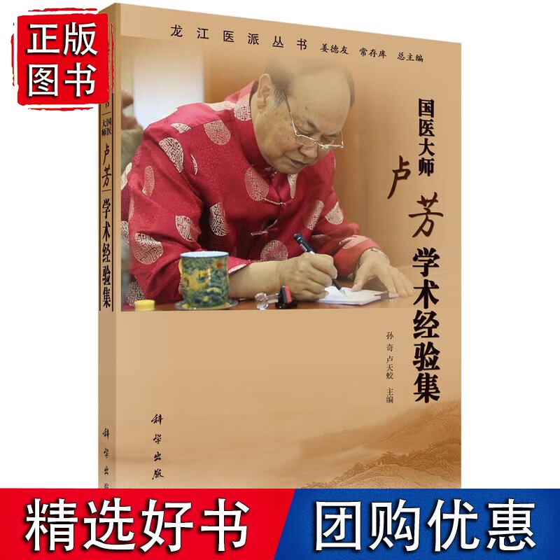 国医大师卢芳学术经验集