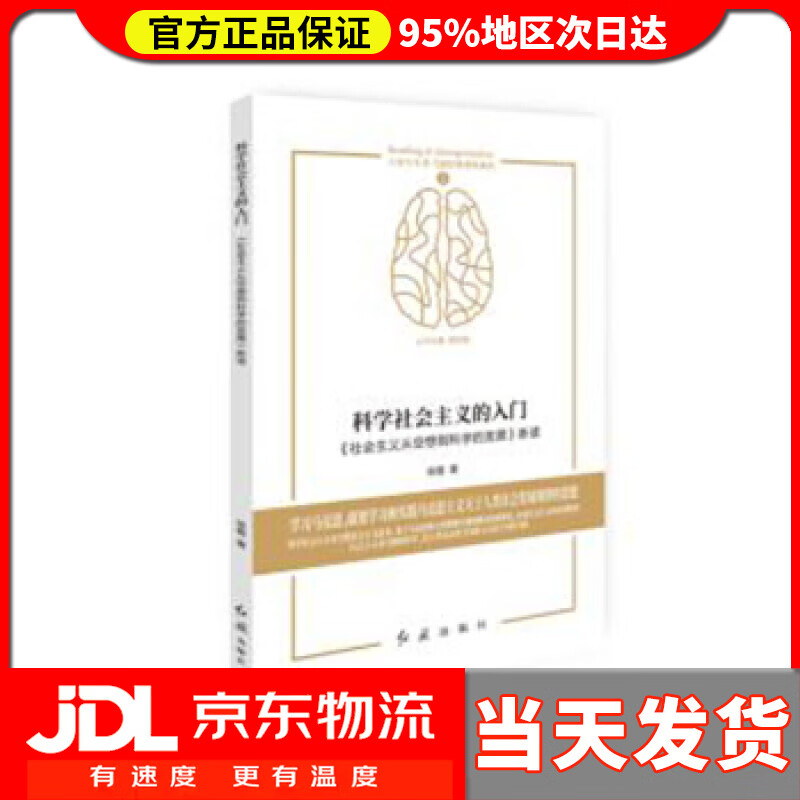 科学社会主义的入门——《社会主义从空想到科学的发展》新读 徐蓉