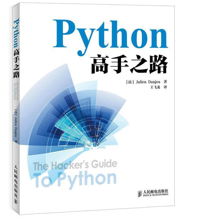 Python高手之路【特惠】