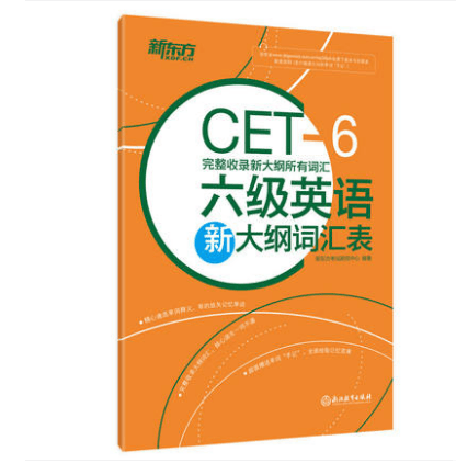 包邮备考2023年12月】 新东方英语六级真题试卷词汇单词书资料CET6级 大学英语六级历年真题超详解 俞敏洪著 英语六级词汇 六级英语新大纲词汇表【定价12】