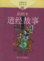 道经故事 杨玉辉