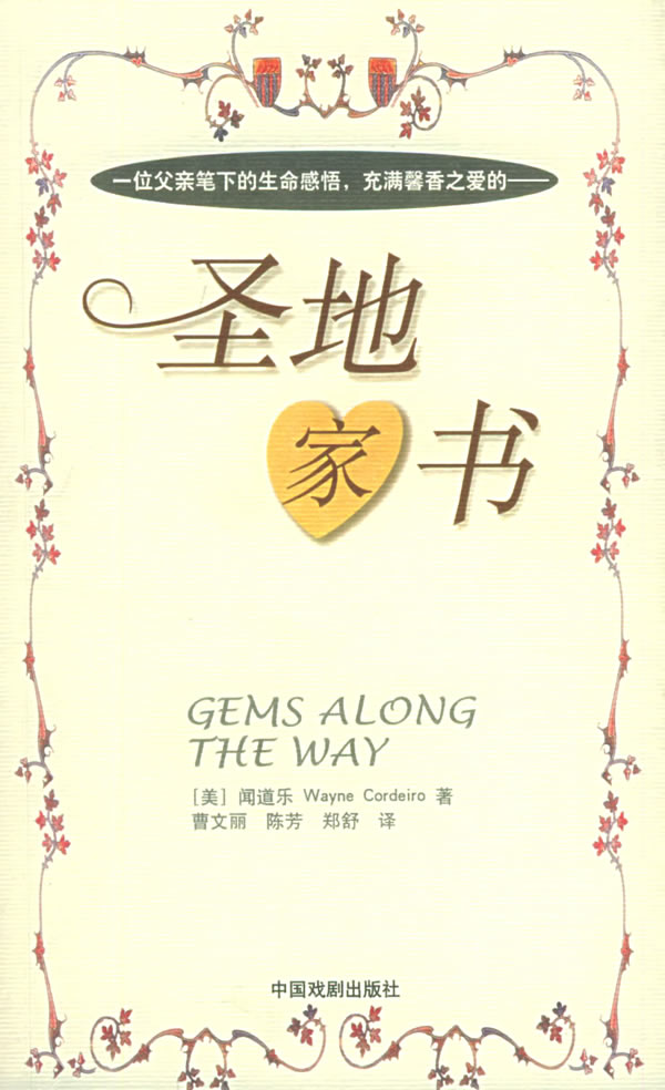 圣地家书【特惠】