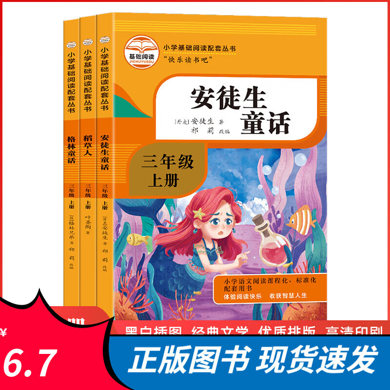快乐读书吧三年级上册（全3册）函套版