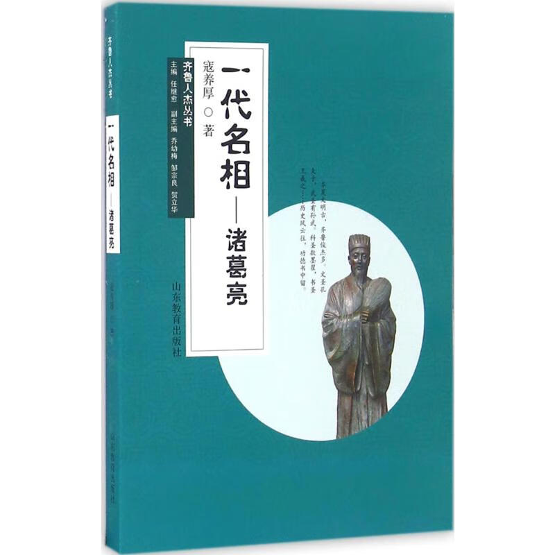 一代名相