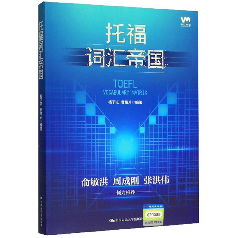 托福词汇帝国9787300274713