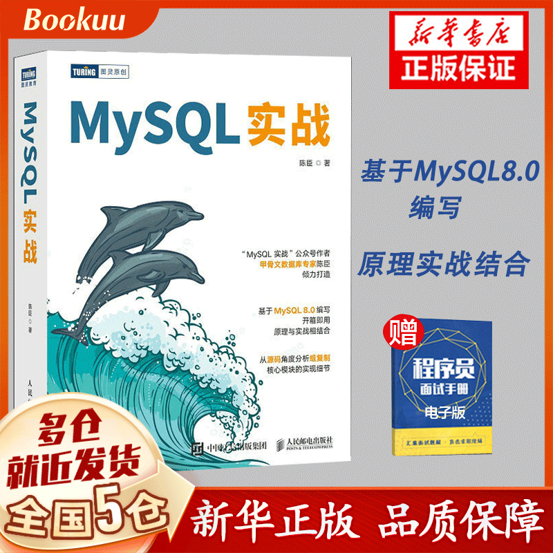 MySQL实战 MySQL数据库甲骨文专家力作数据分析SQL语言教程MySQL必知必会高性能MySQL数据书