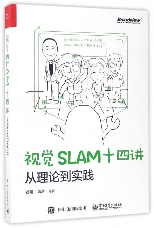 视觉SLAM十四讲(从理论到实践)