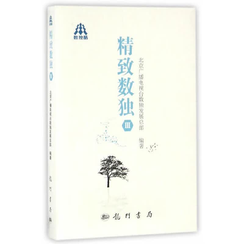 精致数独III