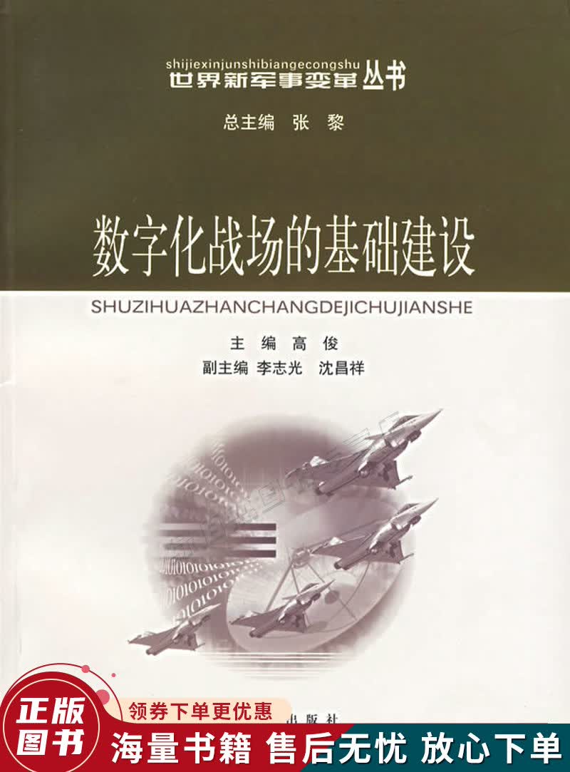 数字化战场的基础建设