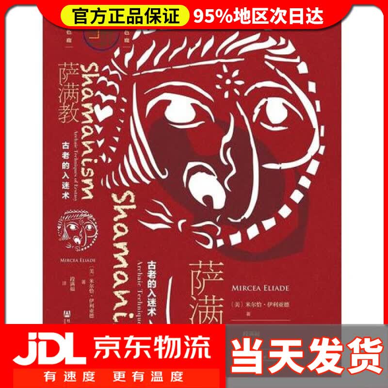 九色鹿·萨满教 古老的入迷术