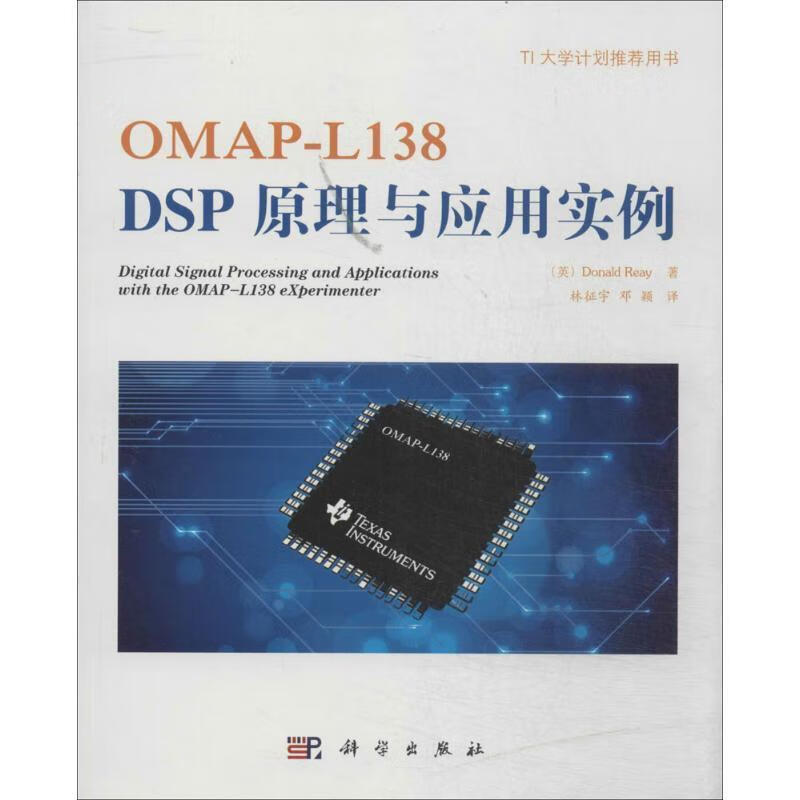 OMAP-L138 DSP原理与应用实例计算机与互联网 图书