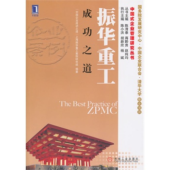 振华重工成功之道 中国企业成功之道上海【好书，下单速发】