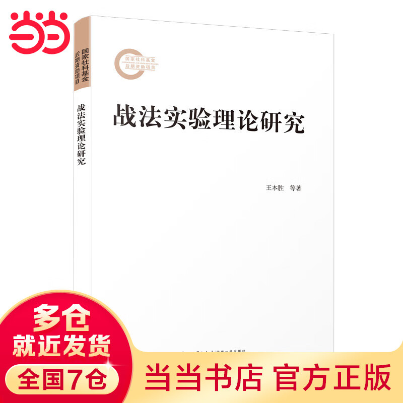 战法实验理论研究