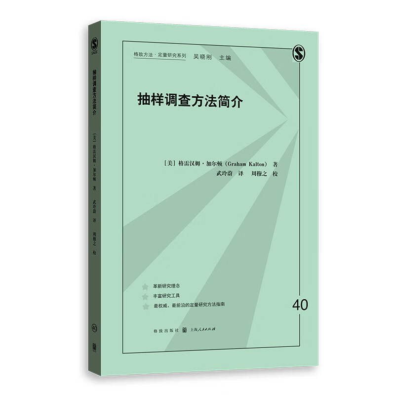 抽样调查方法简介