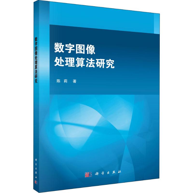 数字图像处理算法研究