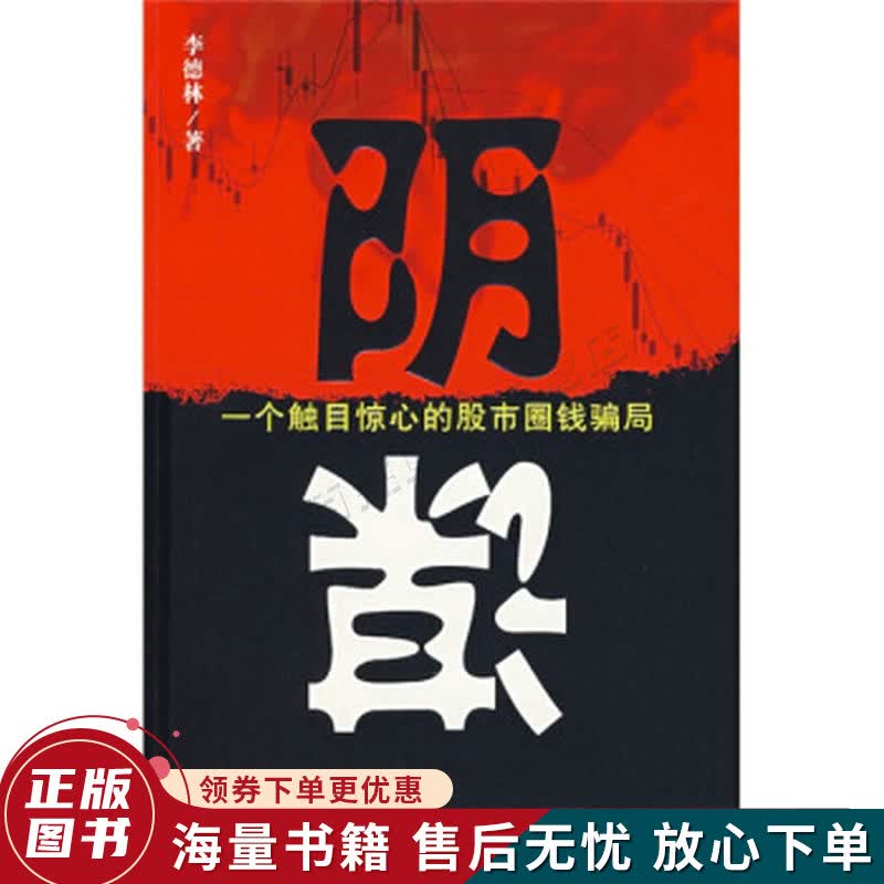 阴谋
