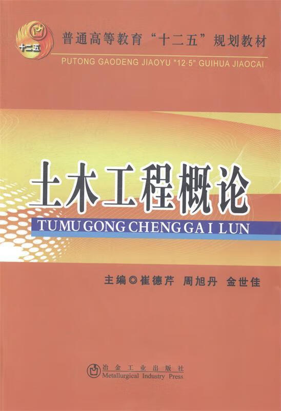 土木工程概论【好书，下单速发】