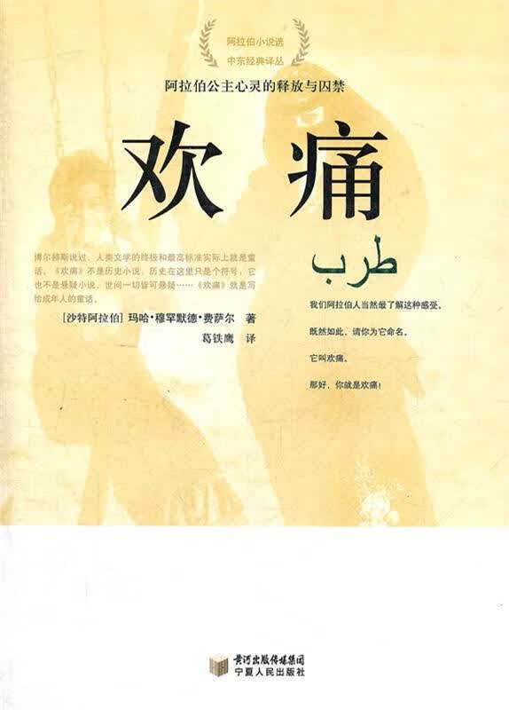 欢痛